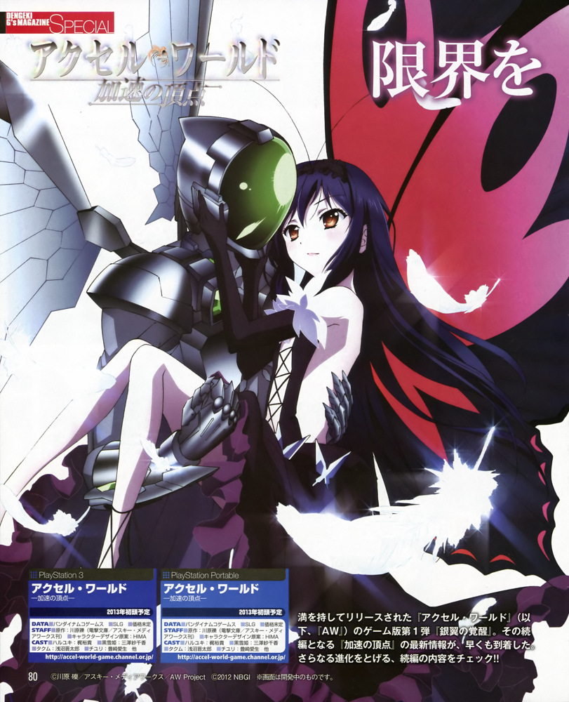 Sake No Aji: [Galeria] Accel World